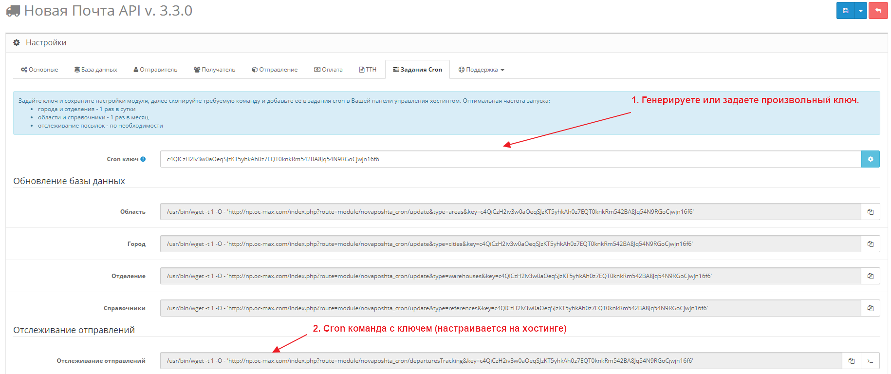Delivery Module "Ukrposhta API" for OpenCart